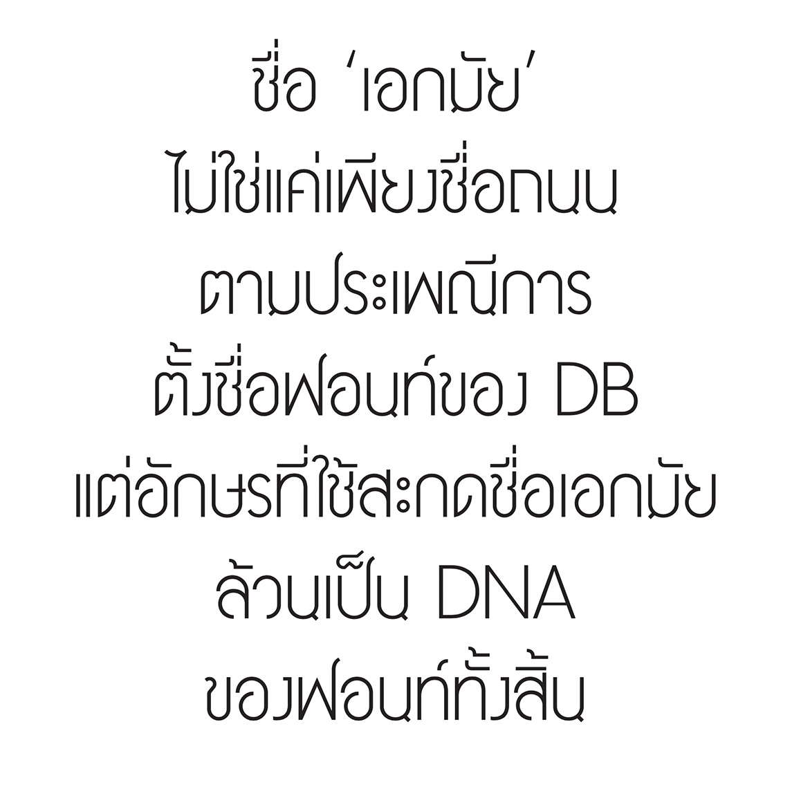 DB Ekkamai | DB Font