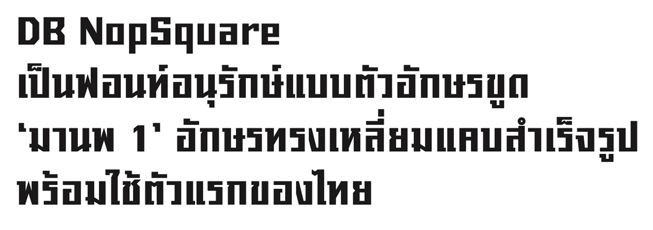 DB NopSquare | DB Font