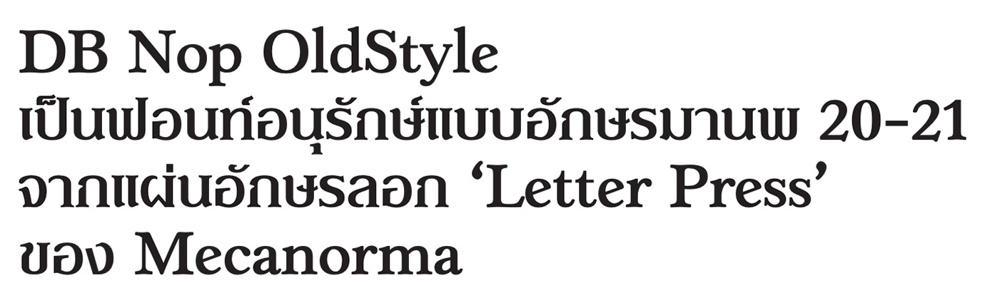 DB Nop OldStyle | DB Font