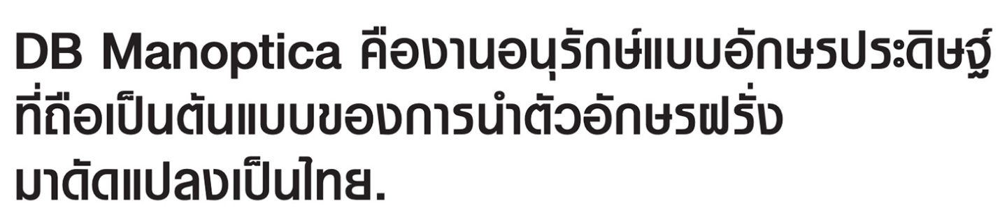 DB Manoptica | DB Font